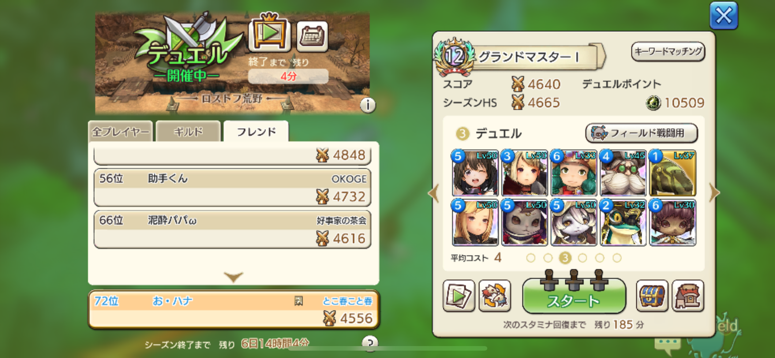 助手くんめええええ | CARAVAN STORIES (キャラバンストーリーズ) マスターズサイト