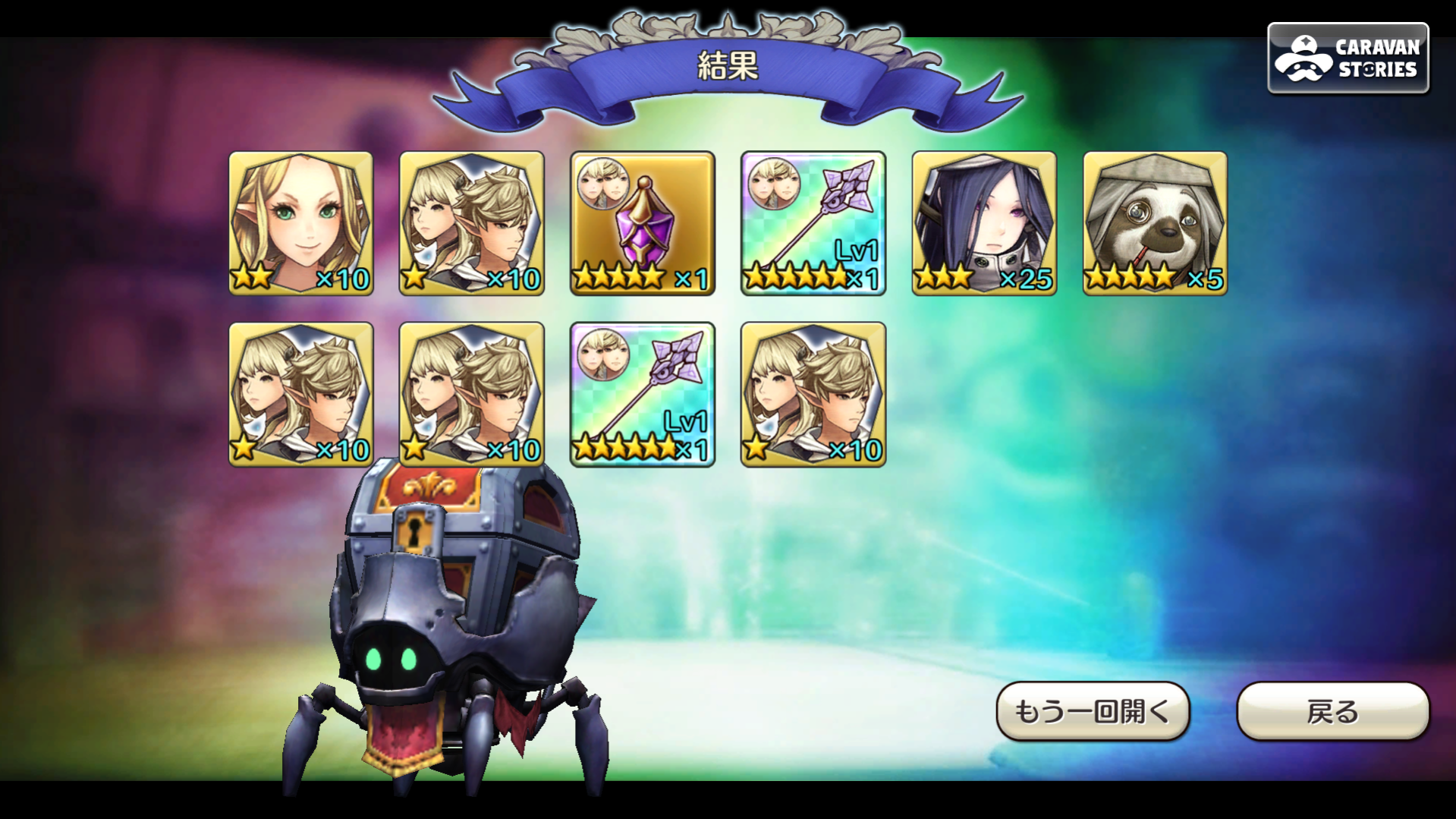 CARAVAN STORIES (キャラバンストーリーズ) マスターズサイト
