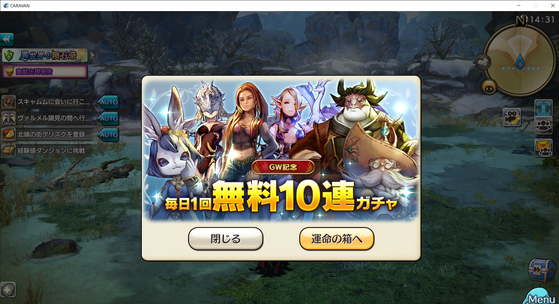 忘れちゃいけない本日のGW記念10連ガチャ無料結果♪ | CARAVAN STORIES (キャラバンストーリーズ) マスターズサイト