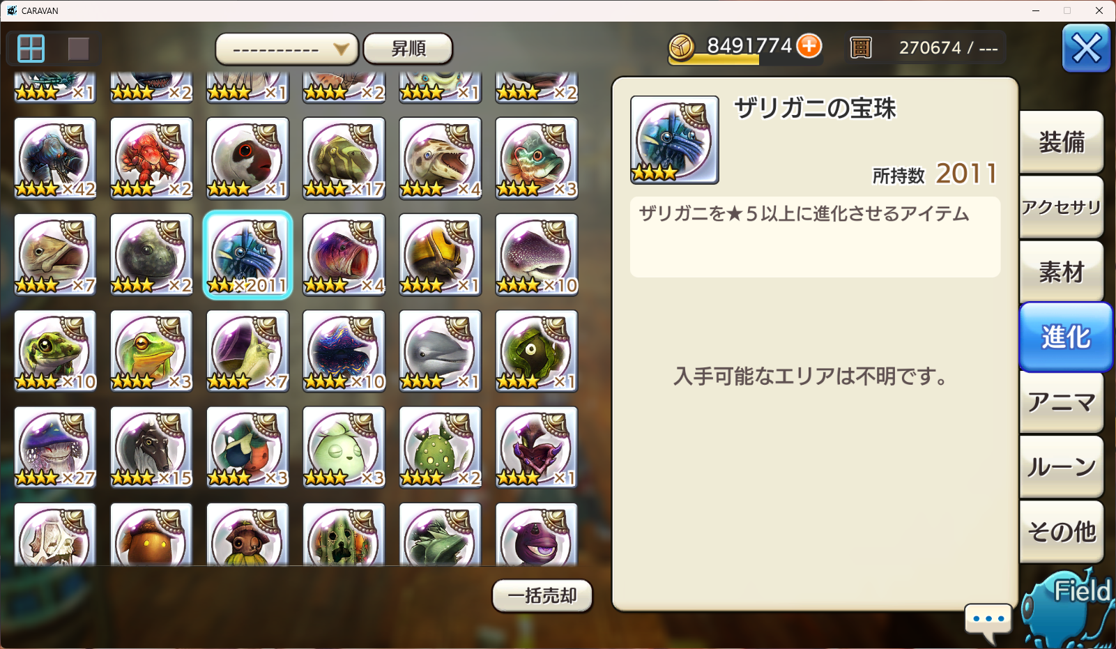 なんか大量のゴミ送られてきたんだけど Caravan Stories キャラバンストーリーズ マスターズサイト