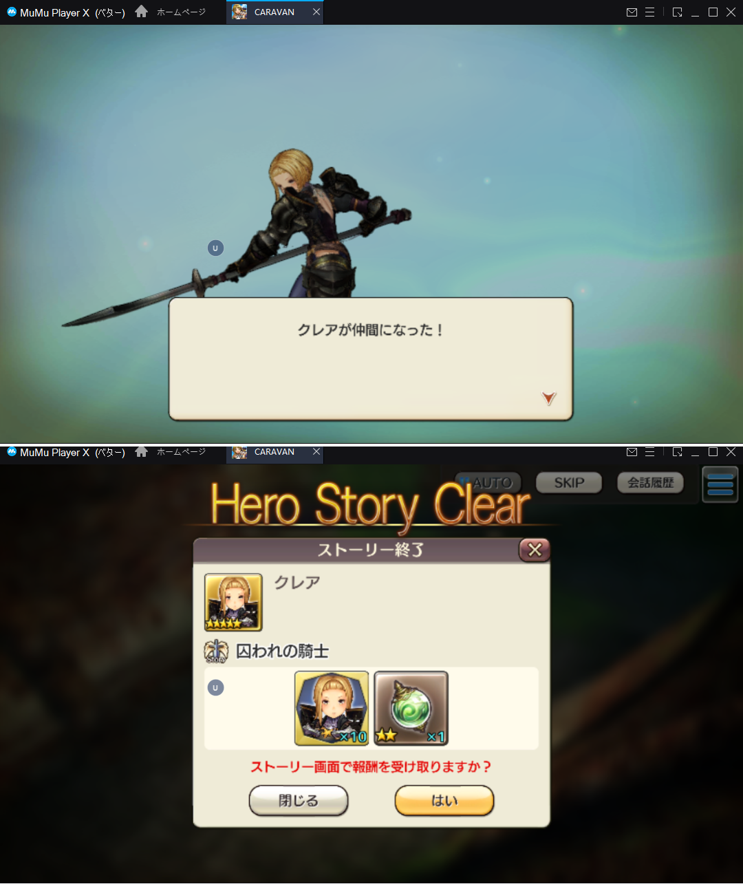 クレア加入クエ 備忘録 | CARAVAN STORIES (キャラバンストーリーズ) マスターズサイト